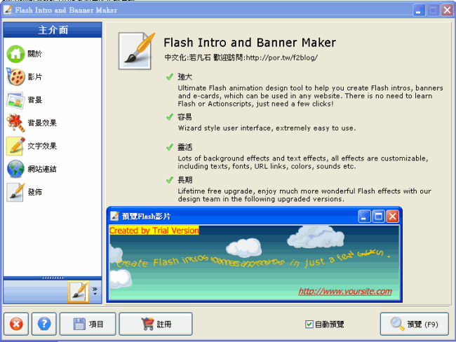 Flash動畫製作-Flash Intro and Banner Maker 2.0.89 中文化綠色版 - 軟體正體中文化教學【密訓基地】